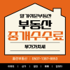 부동산 중개수수료중개보수 복비 부가가치세 제대로 알기 네이버 블로그